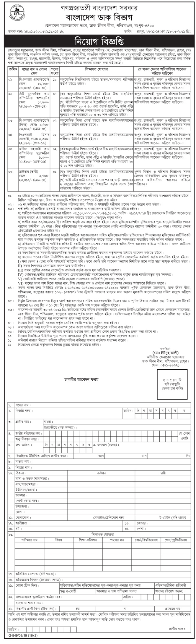 PLIWC Job Circular 2019 - Jobs Test bd