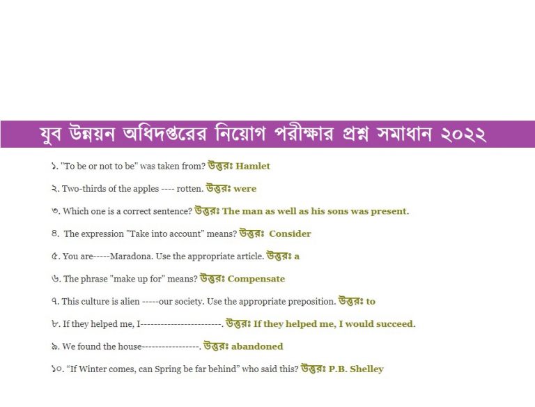 DYD Exam Question Solution 2022 - Jobs Test bd