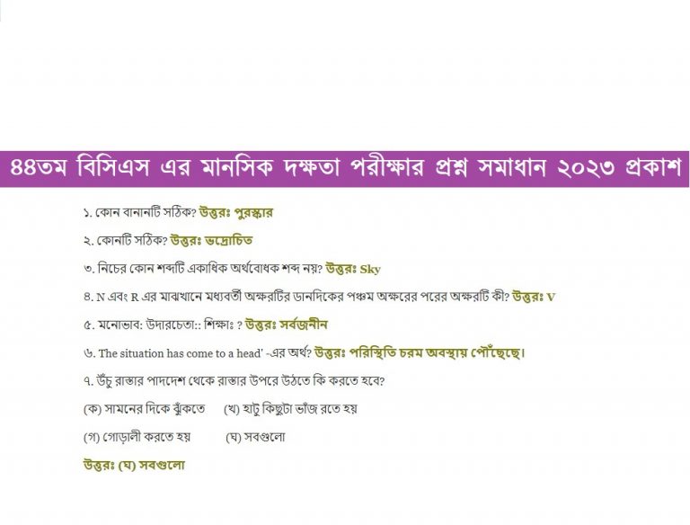 44th BCS Mental Ability Written Exam Question Solution 2023 - Jobs Test bd