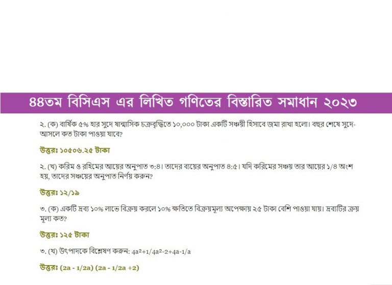 44th BCS Written Math Solution 2023 - Jobs Test bd