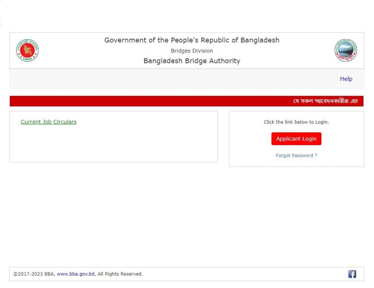 Bangladesh Bridge Authority (BBA) Job Application Form 2020 Archives ...