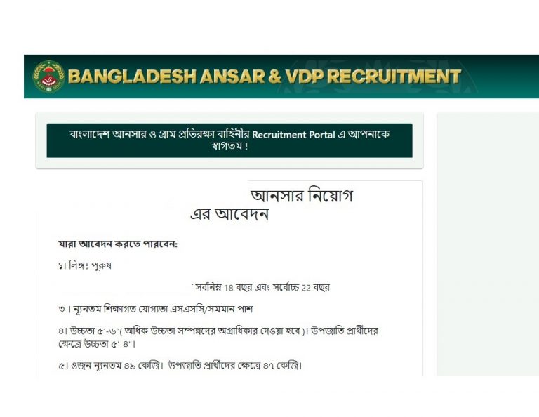 Battalion Ansar Sipahi Job Circular 2025 - Jobs Test bd