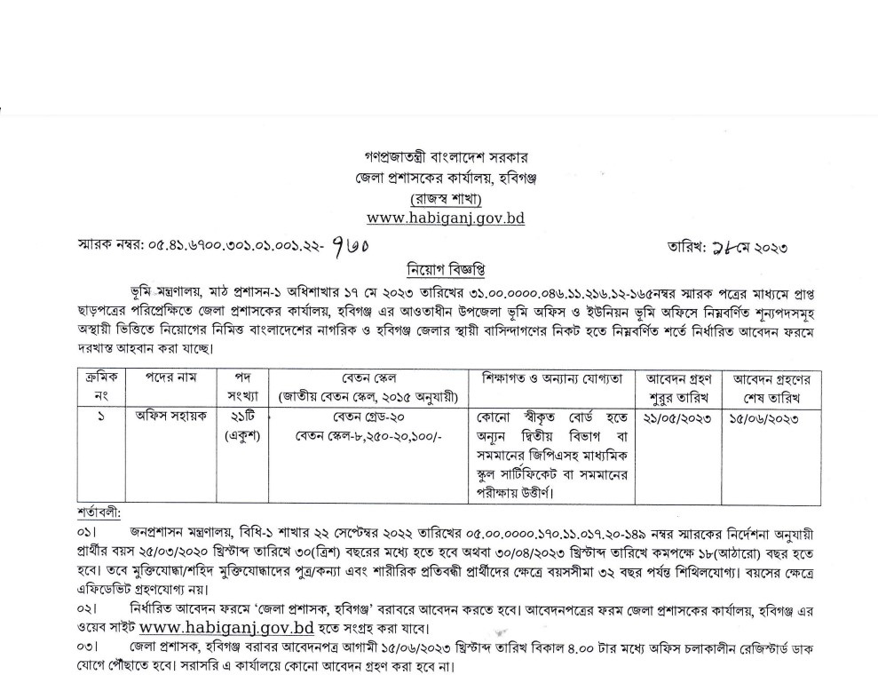 DC Office Habiganj Job Circular 2023 - Jobs Test bd