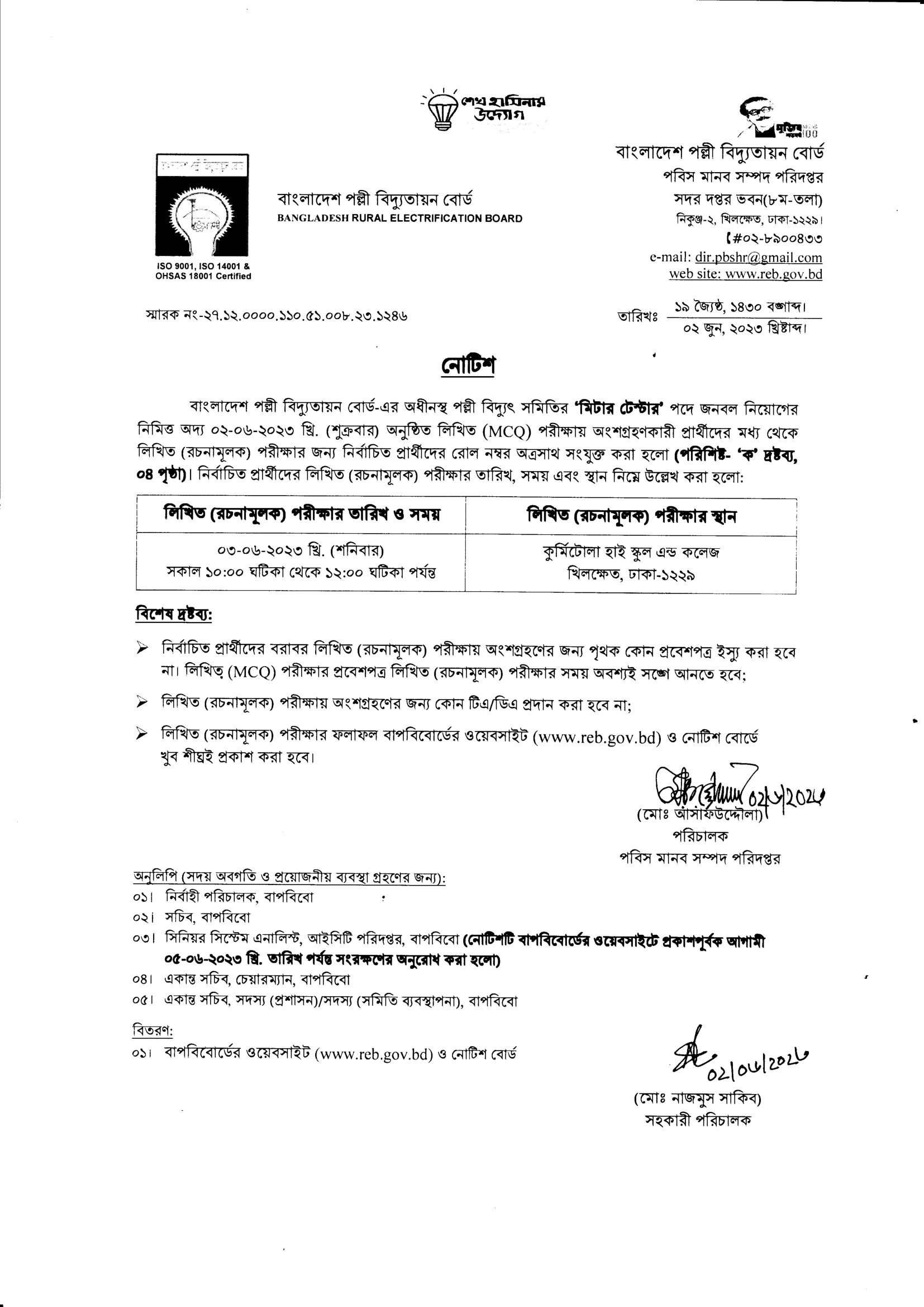 BREB Meter Tester Exam Result 2023 PDF-1 - Jobs Test bd
