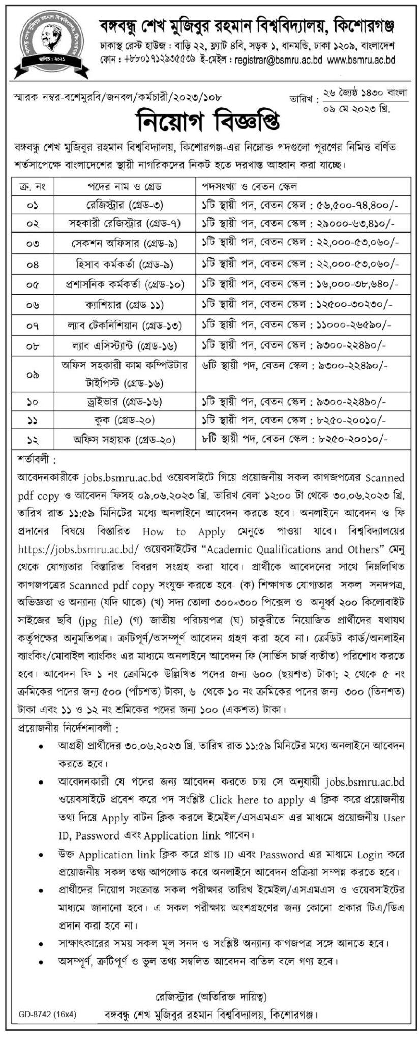 BSMRU Job Circular 2023 - Jobs Test bd