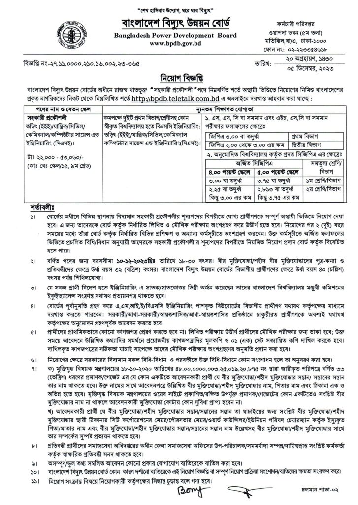Bangladesh Power Development Board (BPDB) Job Circular 2023 - Jobs Test bd