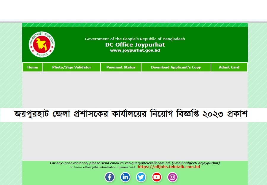 DC Office Joypurhat Job Apply 2023 - Jobs Test bd
