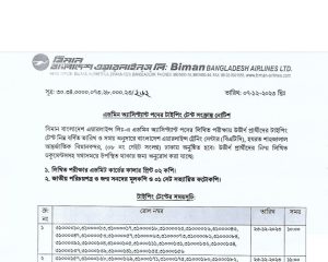 Biman Bangladesh Airlines Computer Typing Test Date 2023 - Jobs Test bd