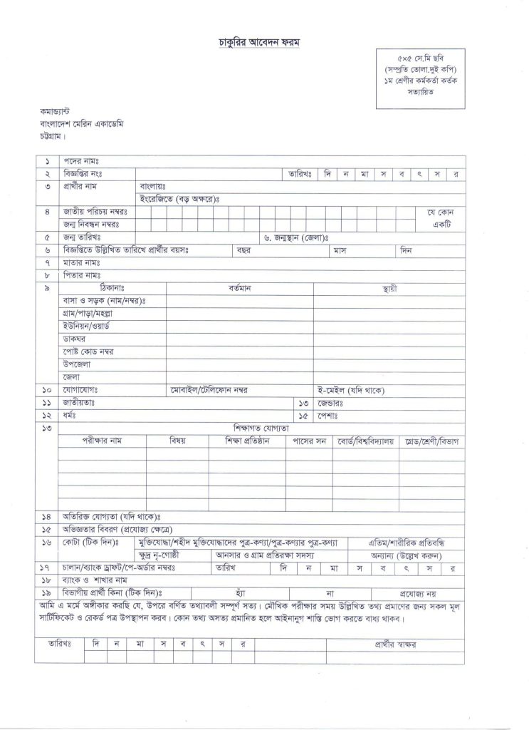 Bangladesh Marine Academy Job Circular 2024 - Jobs Test bd