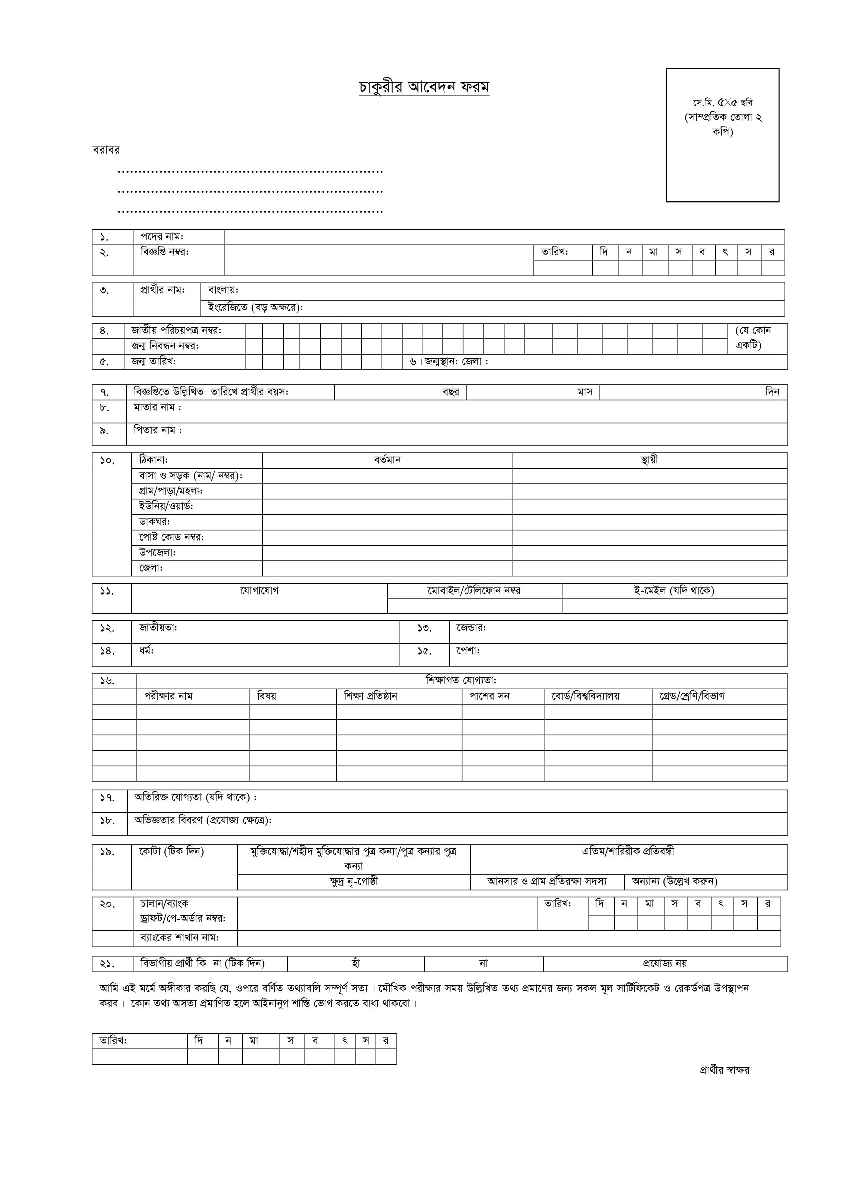 MOPA Job Application Form PDF - Jobs Test bd