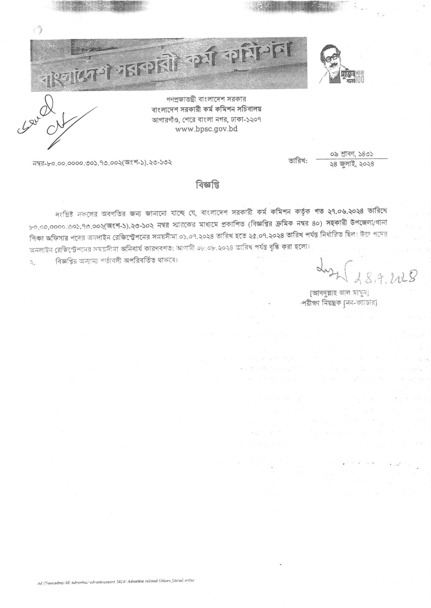 Assistant Thana Education Officer (ATEO) Exam Date and Admit Download ...