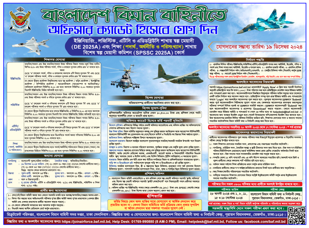 Bangladesh Air Force Officer Cadet Circular 2024 - Jobs Test bd