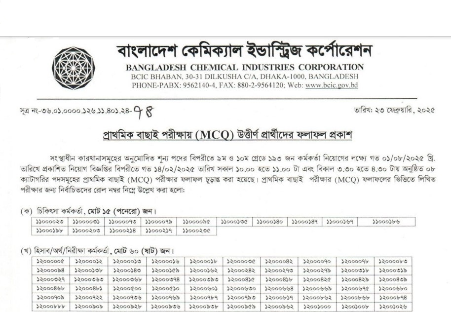 BCIC Exam Result 2025 - Jobs Test bd