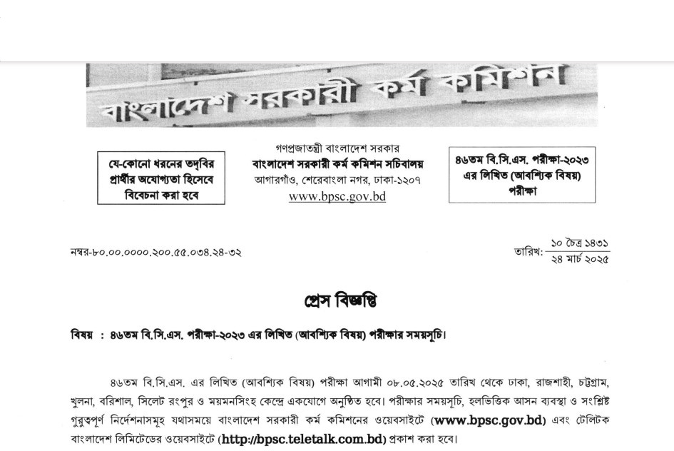 46th BCS Written Date 2025 - Jobs Test bd