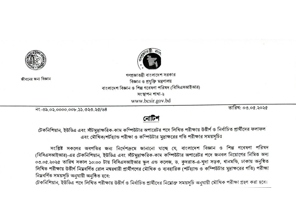 BCSIR Result - Jobs Test bd