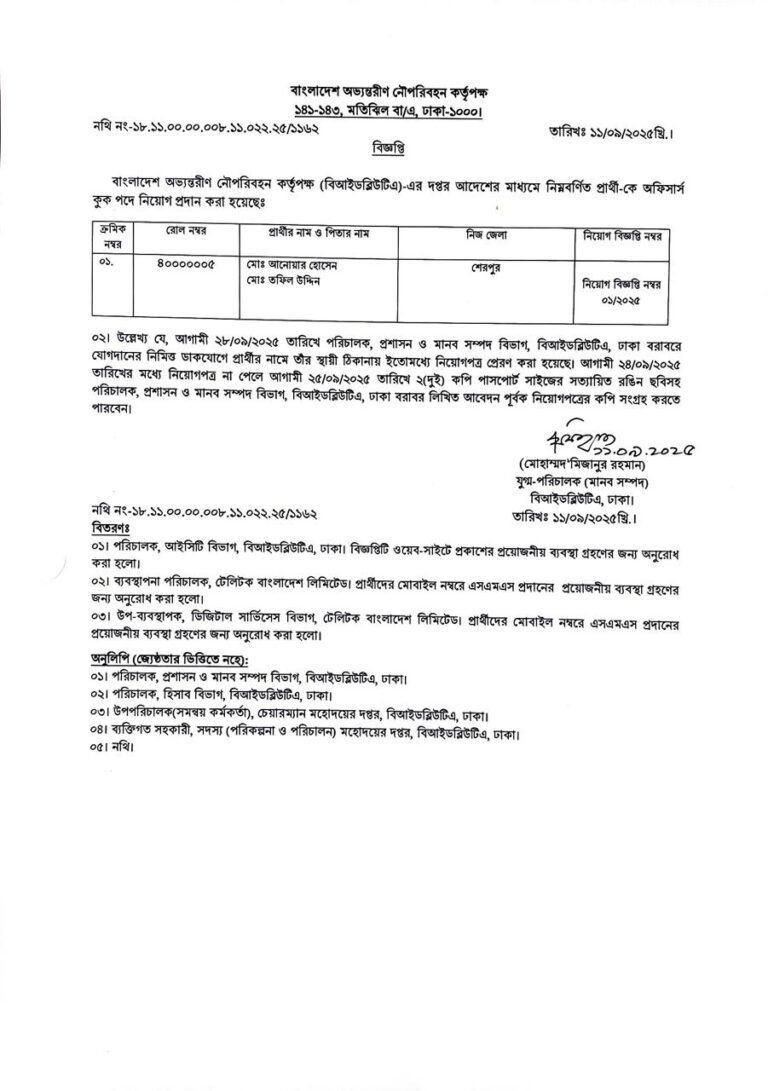 BIWTA Exam Result 2025 - Jobs Test bd