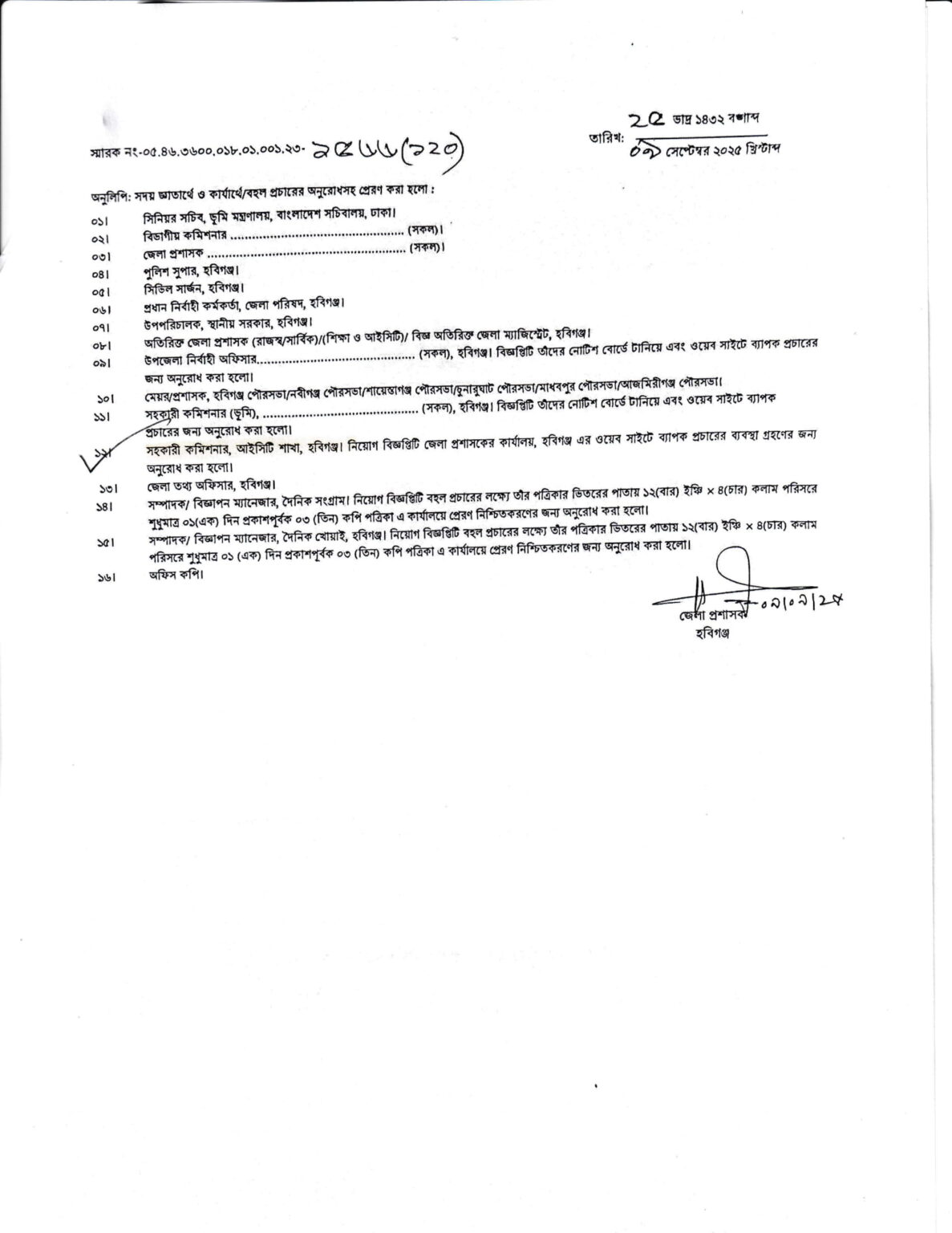 DC Office Habiganj Job Circular 2025 PDF-3 - Jobs Test bd