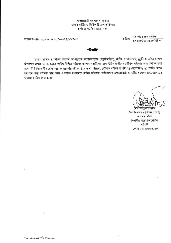 FSCD Written Exam Result 2025 - Jobs Test bd