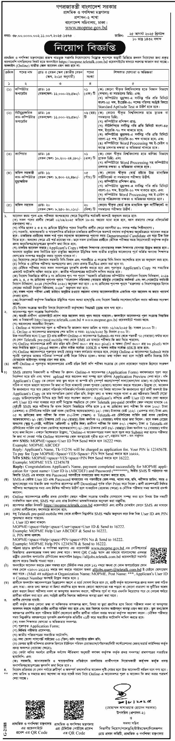 MOPME Job Circular 2025 - Jobs Test bd