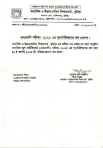 SSC Comilla Board Khata Challenge Result 2025 PDF - Jobs Test bd