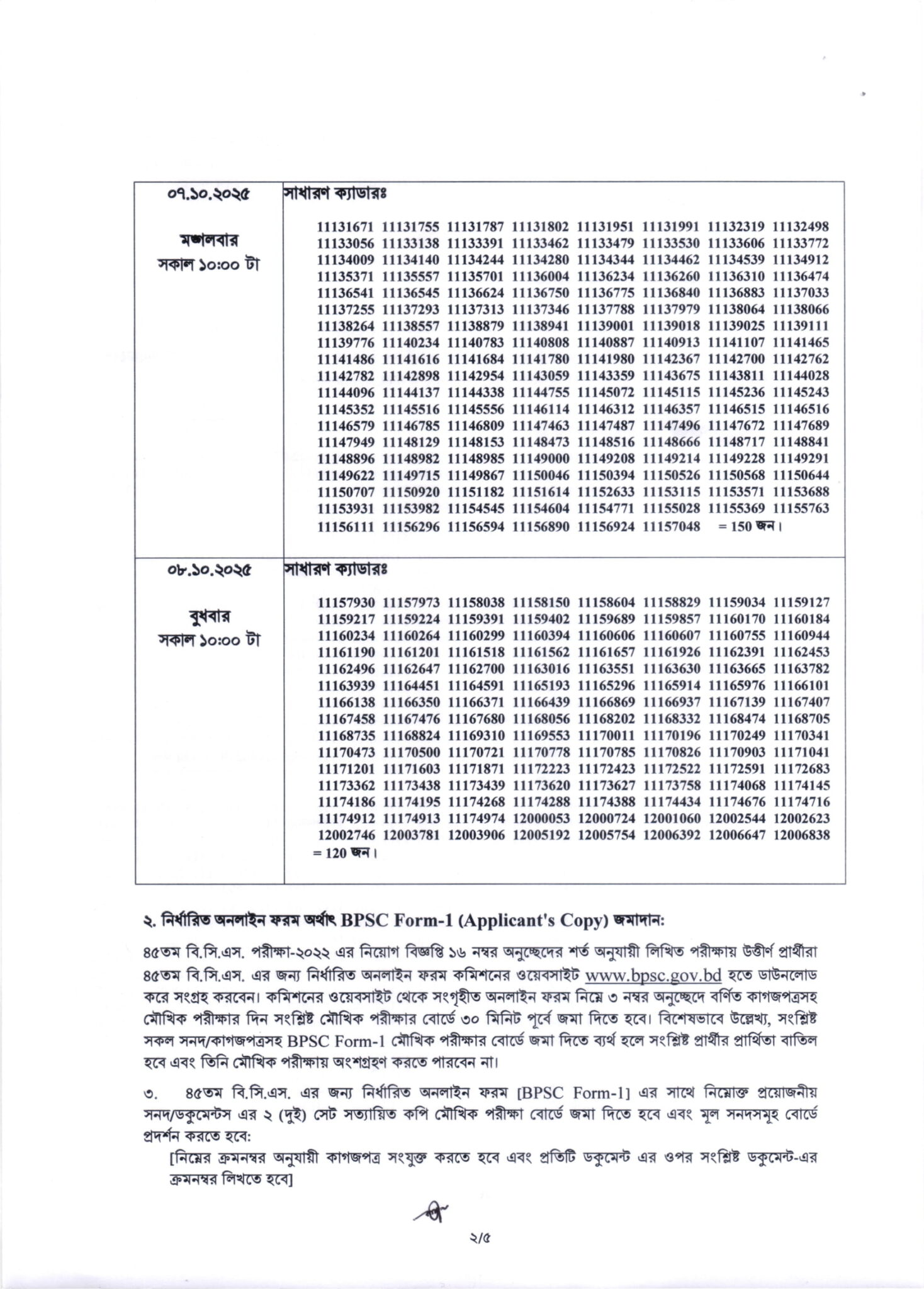 45th BCS Viva Date 2025 - Jobs Test bd