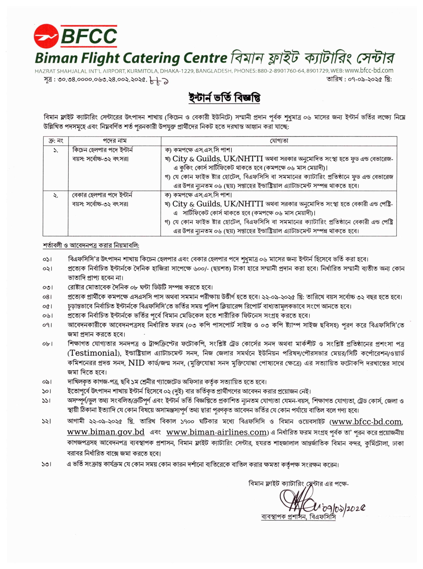BFCC Intern Job Circular 2025 PDF-1 - Jobs Test bd