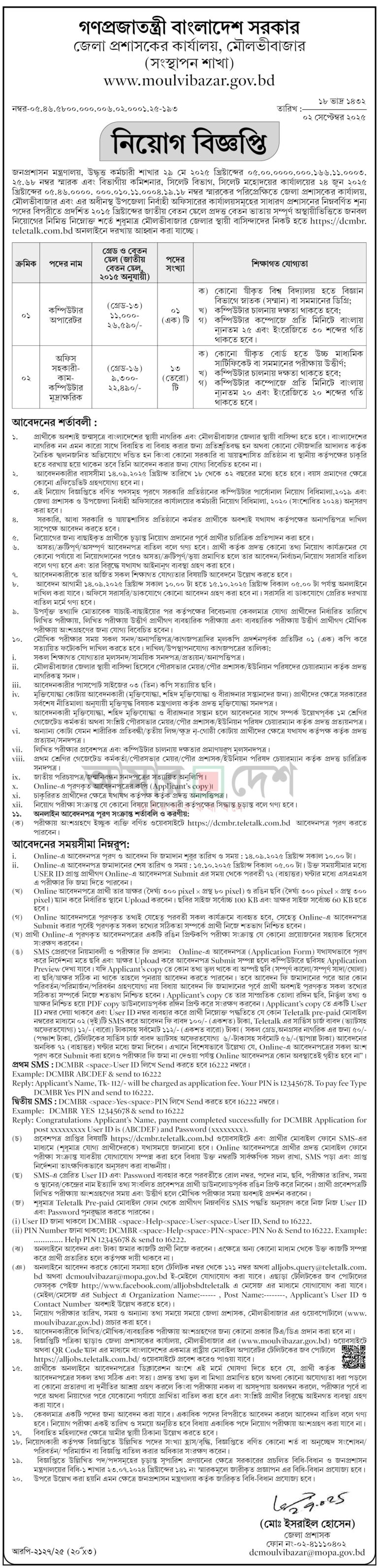 DC Office Moulvibazar Job Circular 2025 - Jobs Test bd