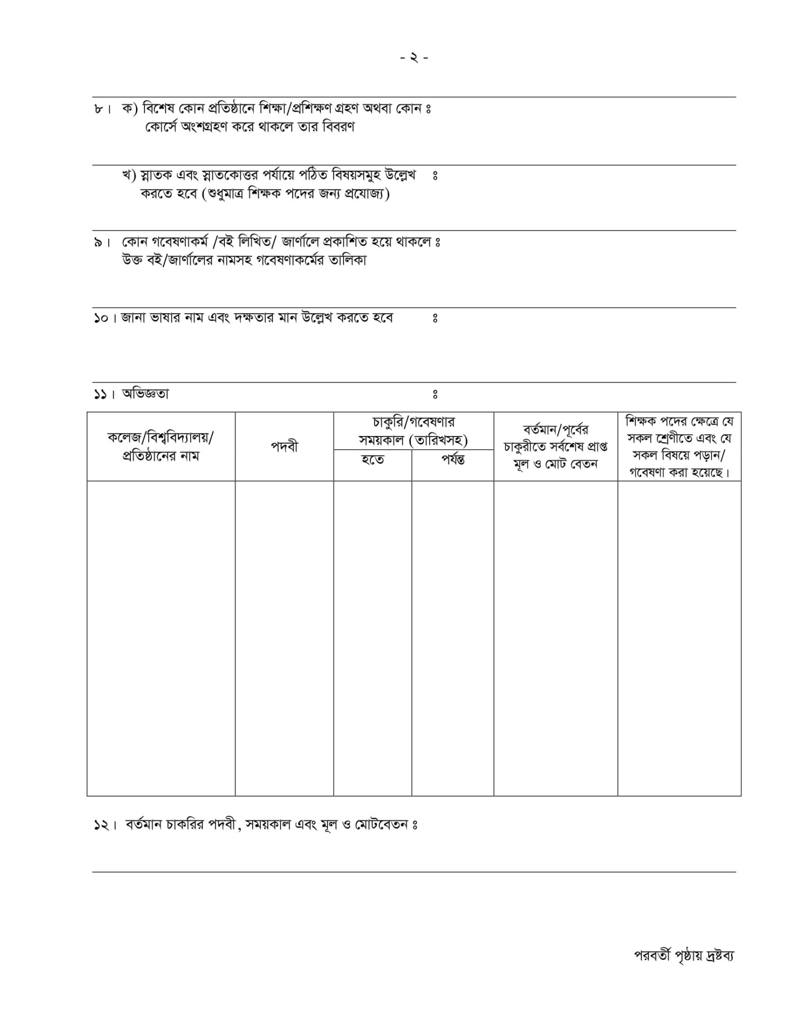 JU Job Application Form 2025 PDF-2 - Jobs Test bd
