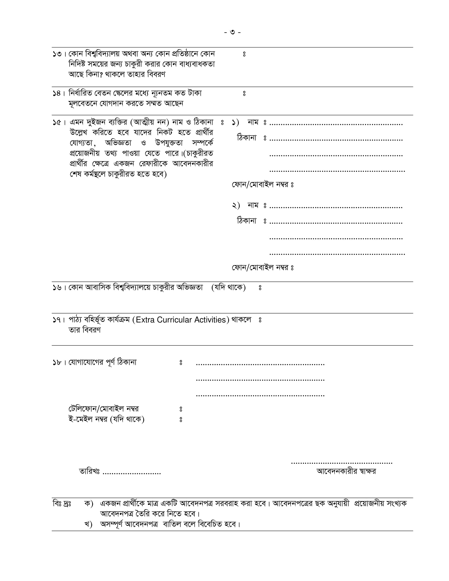 JU Job Application Form 2025 PDF-3 - Jobs Test bd
