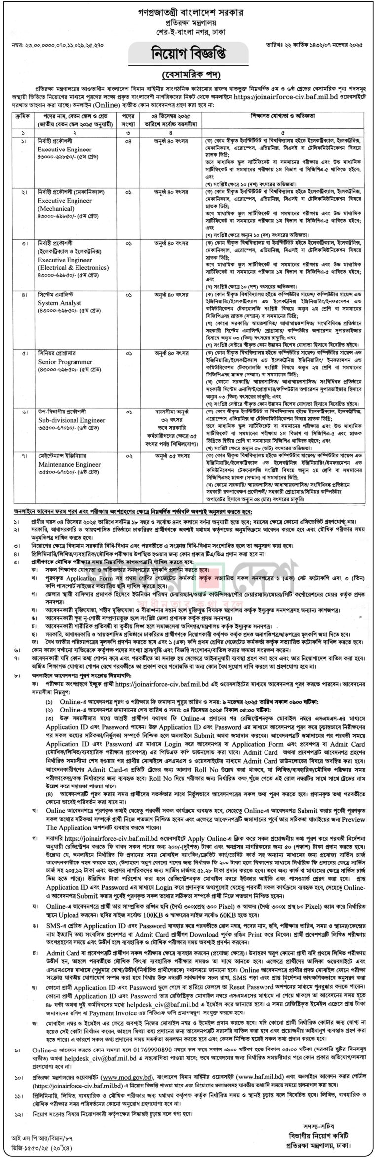 Bangladesh Air Force (BAF) Civilian Job Circular 2025 - Jobs Test bd