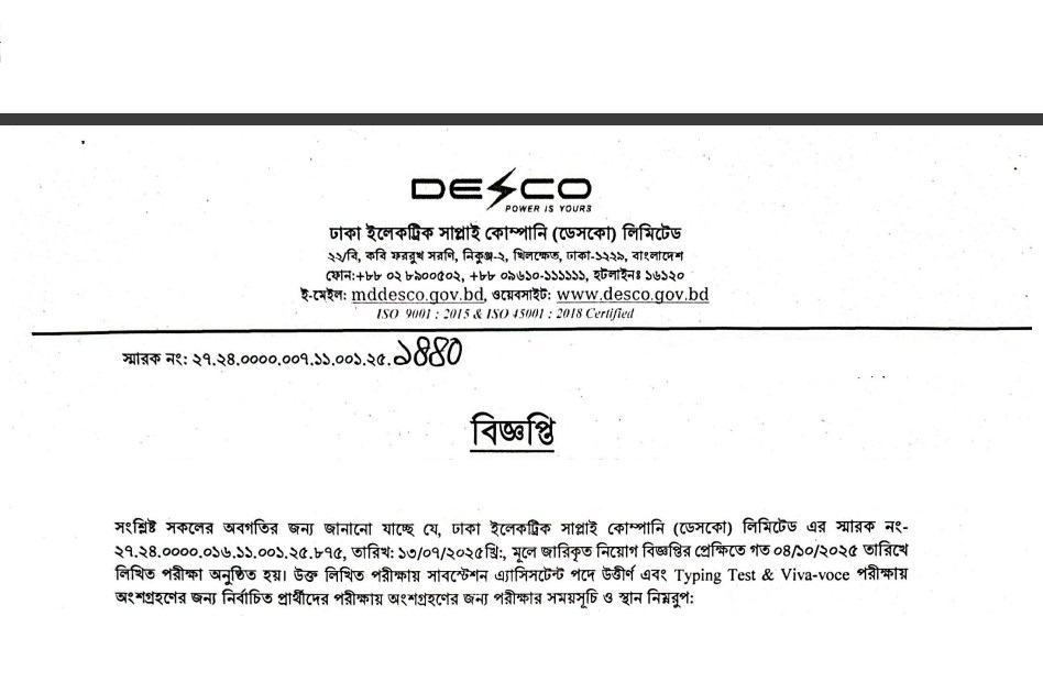 DESCO Result - Jobs Test bd