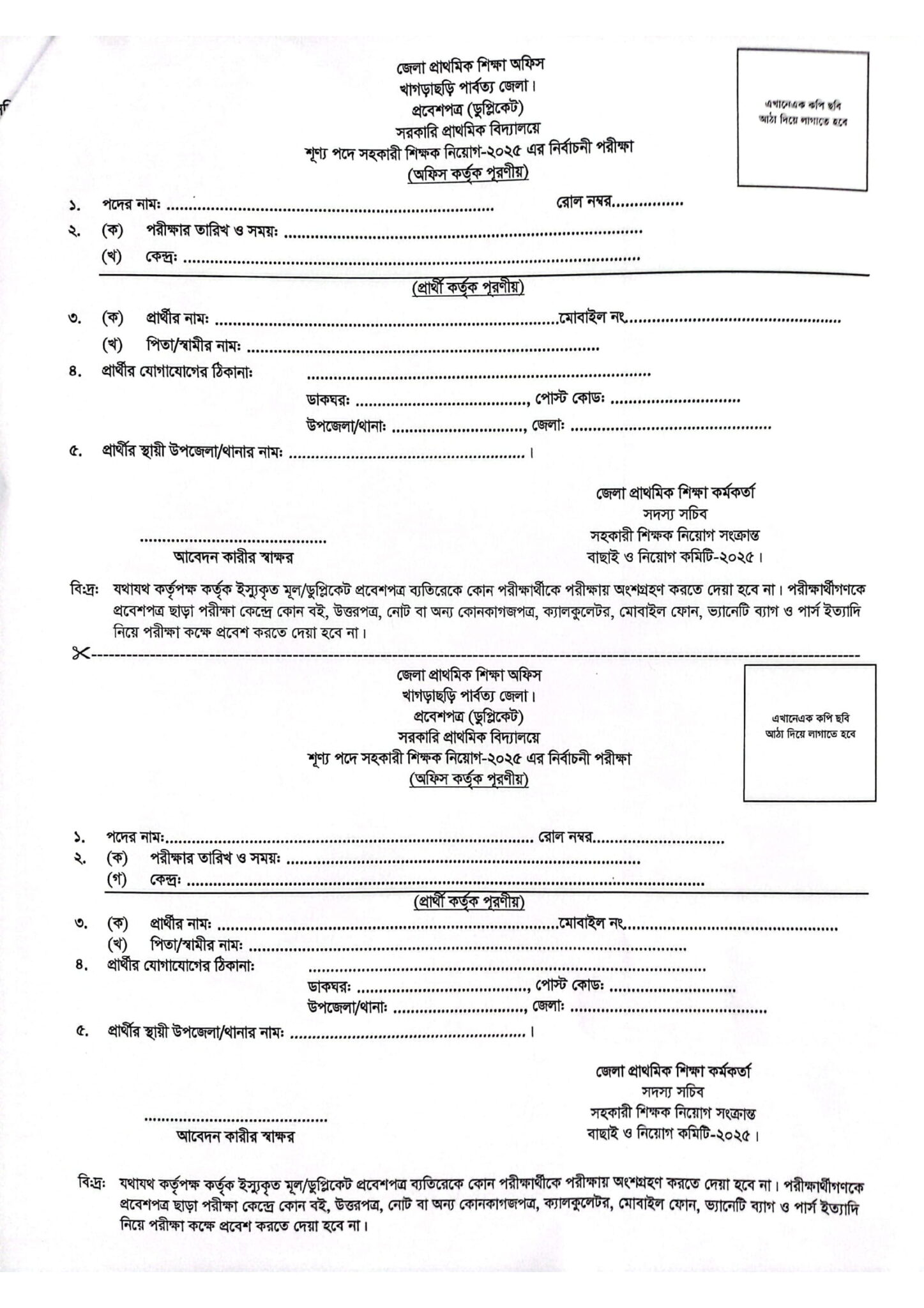 KHDC Primary Assistant Teacher Job Application Form 2025 PDF-2 - Jobs ...