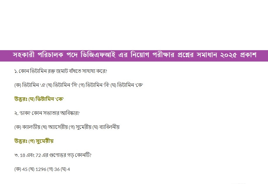 DGFI Exam Question Solution 2025 - Jobs Test bd