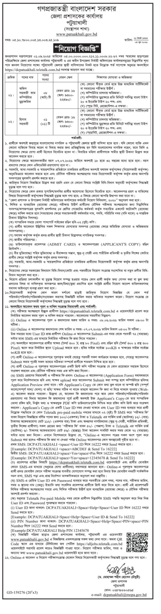 DC Office Patuakhali Job Circular 2026 - Jobs Test bd